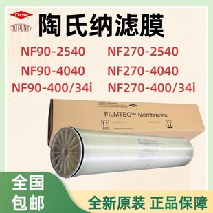 DOW陶氏纳滤膜NF系列全新原装正品 NF90-4040 工业水RO膜原件-阿里巴巴