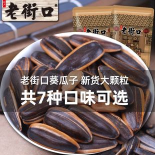 核桃味瓜子葵花籽老街口五香山核桃焦糖味500g/108g坚果炒货零食-阿里巴巴