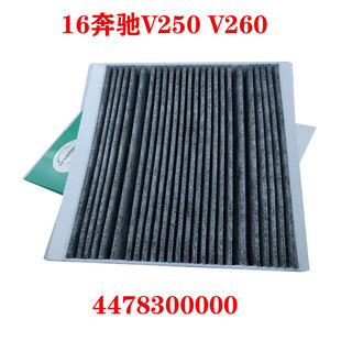 4478300000奔驰 V250 W447 V260 W448威霆汽车空调滤芯花粉过滤器-阿里巴巴