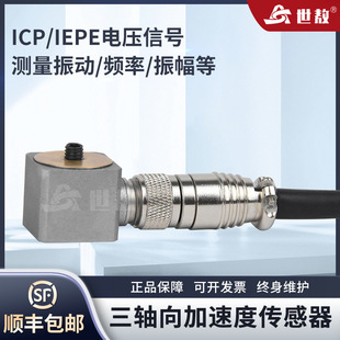 SAE30005三轴向加速度传感器IEPE(ICP)输出隔离安装抗干扰强航插-阿里巴巴