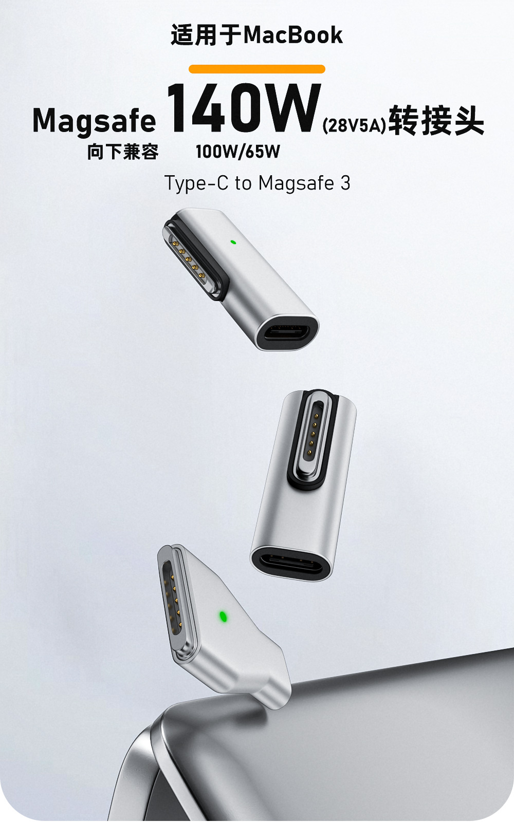 magsafe3适用苹果MacBookPro/Air转接头type-c转magsafe3快充140W-阿里巴巴