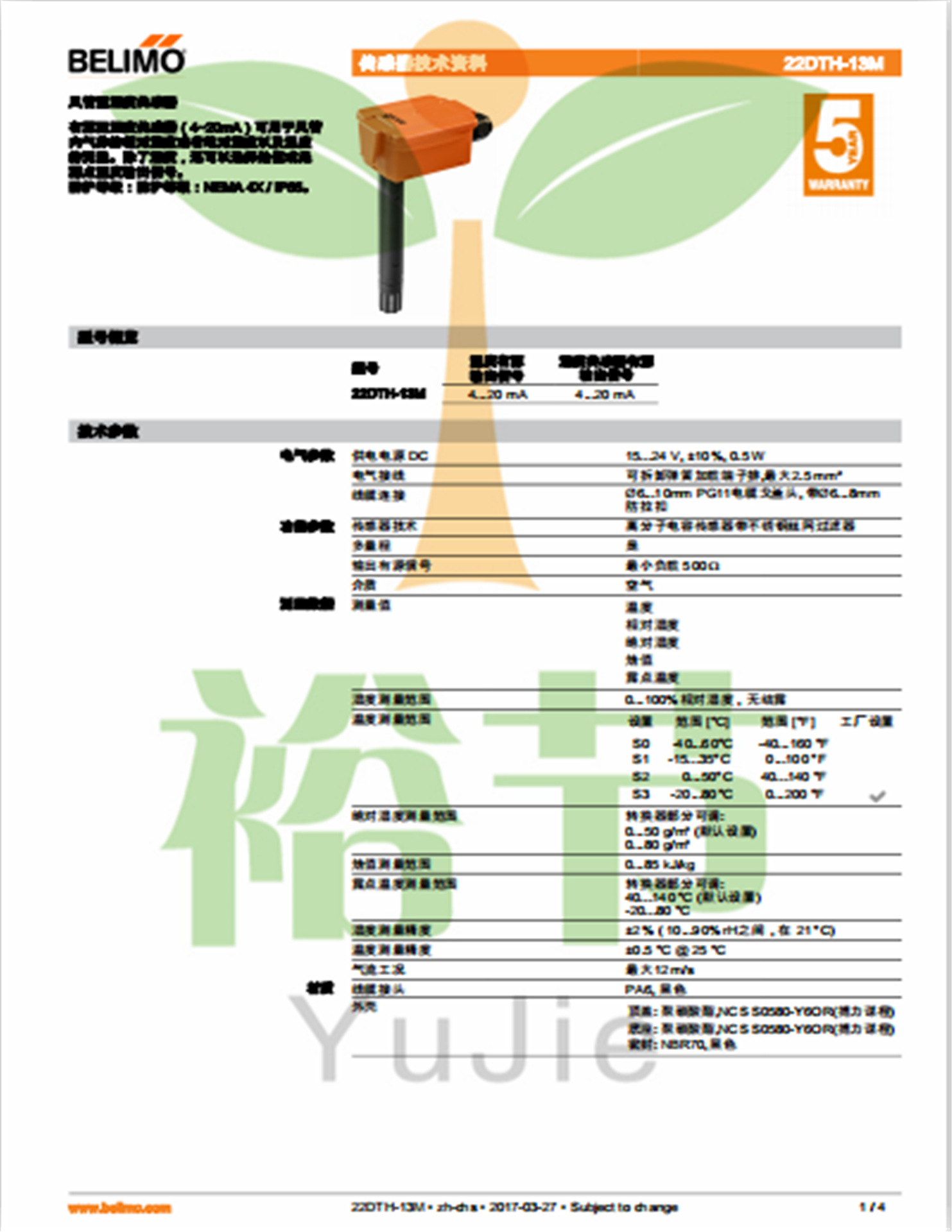 belimo博力谋风管有源温湿度传感器22DTH-13M焓值 露点 电流输出-阿里巴巴
