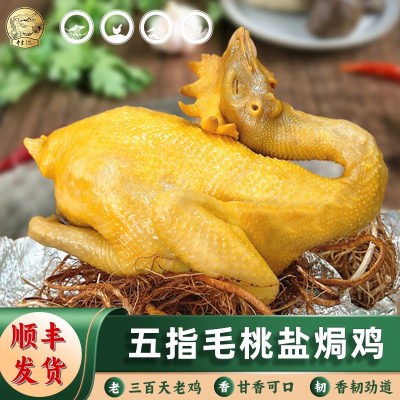 Fresh Salt-Baked Chicken, Fresh Chicken, Three-Yellow Chicken, Farmyard ...