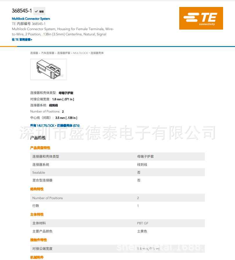 TE/AMP泰科 线对线 连接器 368545-1 2P 胶壳 间距3.5 塑壳 原厂-阿里巴巴