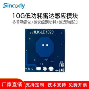 芯凯达10G微波 LD1020 雷达感应模块低功耗微运动智能感知传感器-阿里巴巴