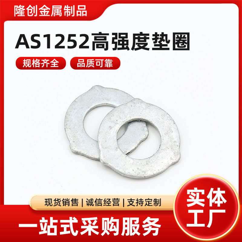 as1252垫圈-as1252垫圈批发、促销价格、产地货源 - 阿里巴巴