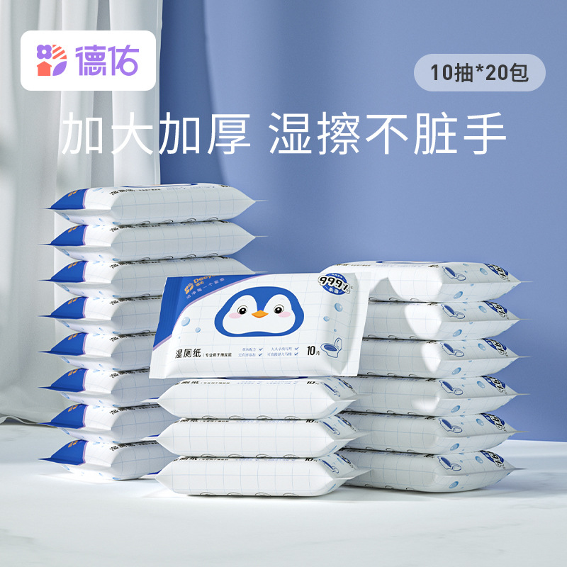 德佑湿厕纸便携装小包装10抽20包擦屁屁厕所湿巾纸如厕洁厕湿厕巾-阿里巴巴