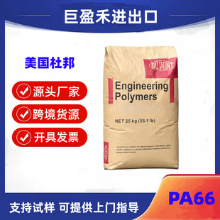 PA66 70G33HS1L BK031 美国杜邦 33%玻纤增强热稳定高 汽车领域-阿里巴巴