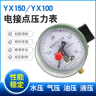 消防水泵控制器开关真空负压供水YX100/YX150电接点压力表1.6Mpa-阿里巴巴