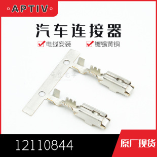 千金供应12110844端子APTIV(Delphi)连接器现货-阿里巴巴