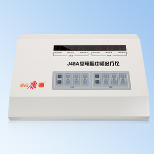 全日康中频理疗仪J48A/J48B热透型家用医用多功能理疗仪治疗仪-阿里巴巴