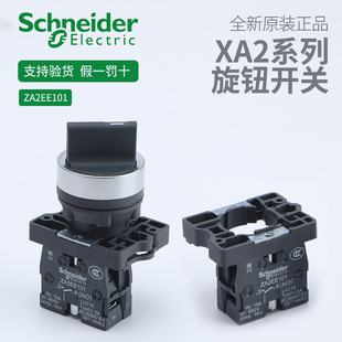 施耐德电气 XA2ED21/25/33/41/53 XA2系列塑料旋钮按钮选择开关-阿里巴巴