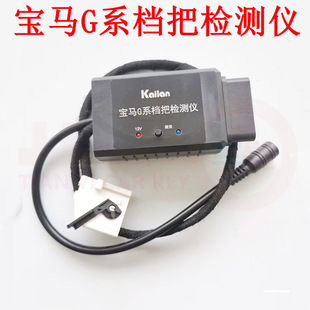 适用宝马G系档把检测仪宝马水晶档把维修检测设备平台线束适配器-阿里巴巴