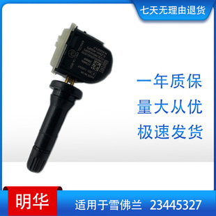 胎压传感器 sensor 23445327 适用于别克 凯迪拉克 雪佛兰-阿里巴巴