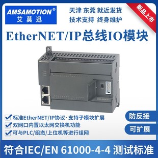 艾莫迅EtherNET/IP总线远程IO数据采集模块可扩展EI2A-IM24MR/TP-阿里巴巴