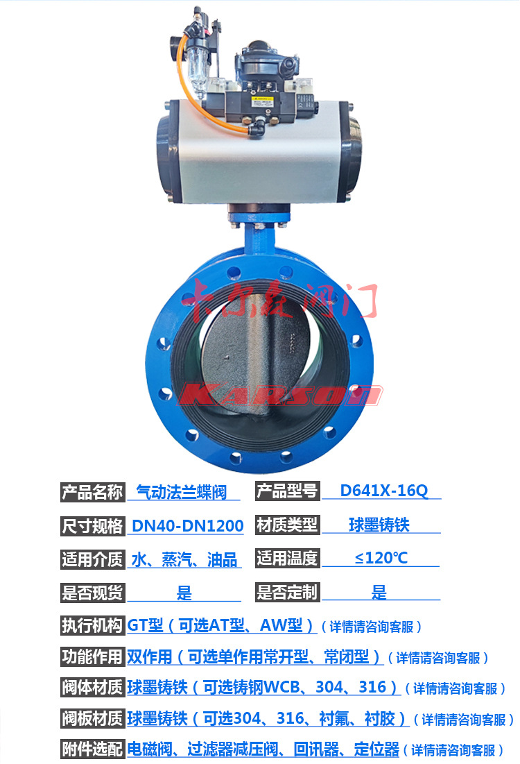 卡尔森D641X-16Q水厂快开关切断调节dn200球墨铸铁 气动法兰蝶阀-阿里巴巴