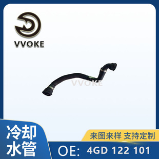 汽车水冷软管油管排气管4GD122101适用于奥迪 4GD 122 101-阿里巴巴