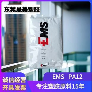 PA12瑞士EMS尼龙原料TR-90 TR-55 LV-3H透明颗粒pa12弹性体树脂-阿里巴巴