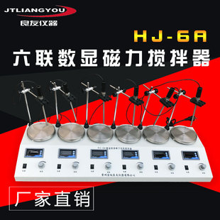 定制 HJ-6A六联数显异步磁力加热 多联单独控温控温调速搅拌器-阿里巴巴