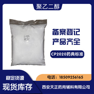 药用辅料聚乙二醇6000 PEG4000 6000 粉末1kg/袋 cp2020药典有coa-阿里巴巴