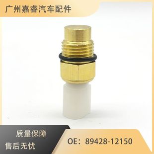 汽车温控开关适用于89428-12150 8942812150 89428-12160-阿里巴巴