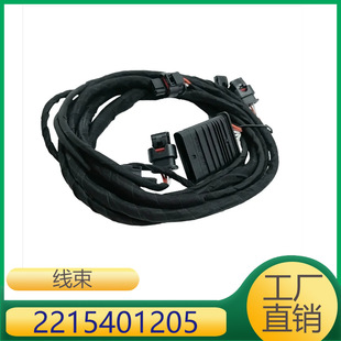 2215401205 适用于奔驰 w221 S550 CL550 221 540线束 前保险杠里-阿里巴巴