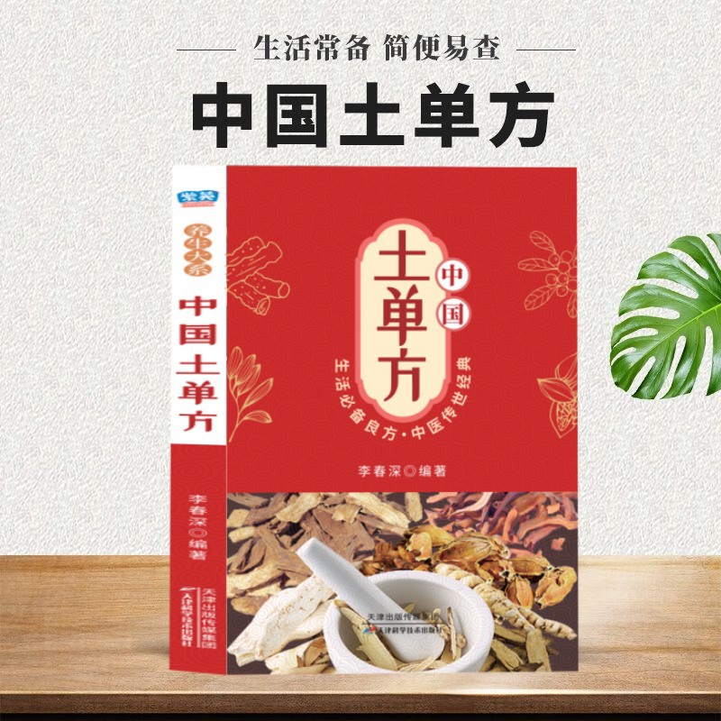 Genuine Chinese traditional Chinese medicine classic combination ...