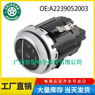 A2239052003 适用于2021-2023年奔驰汽车大灯开关 转向信号灯开关-阿里巴巴