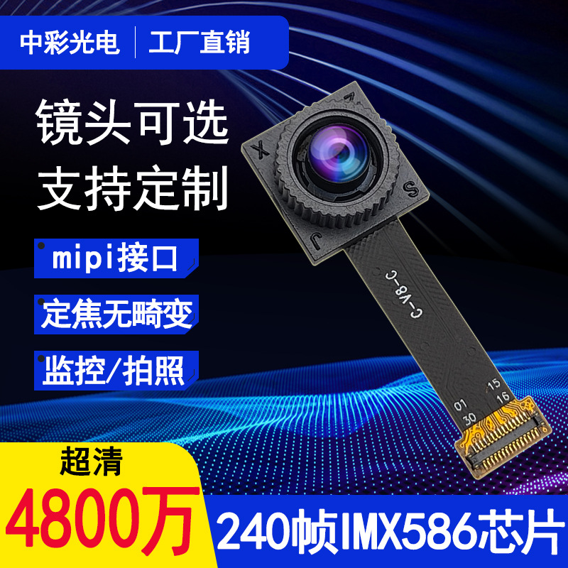 IMX586超清4800万像素定焦无畸变监控拍照医美设备mipi摄像头模组-阿里巴巴