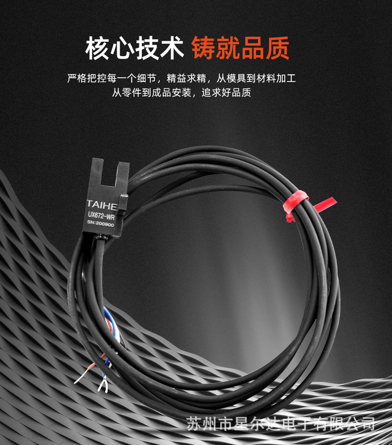 台禾U槽型光电开关UX670-WR/UX671/UX672/674A-WR带线感应传感器-阿里巴巴