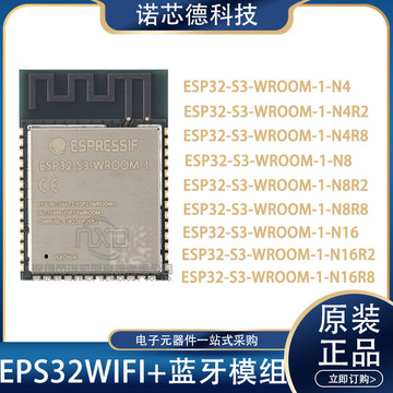 ESP32-S3-WROOM-1-N4/N4R2/N4R8/N8/N8R2/N8R8/N16R2/N16R8模组-阿里巴巴