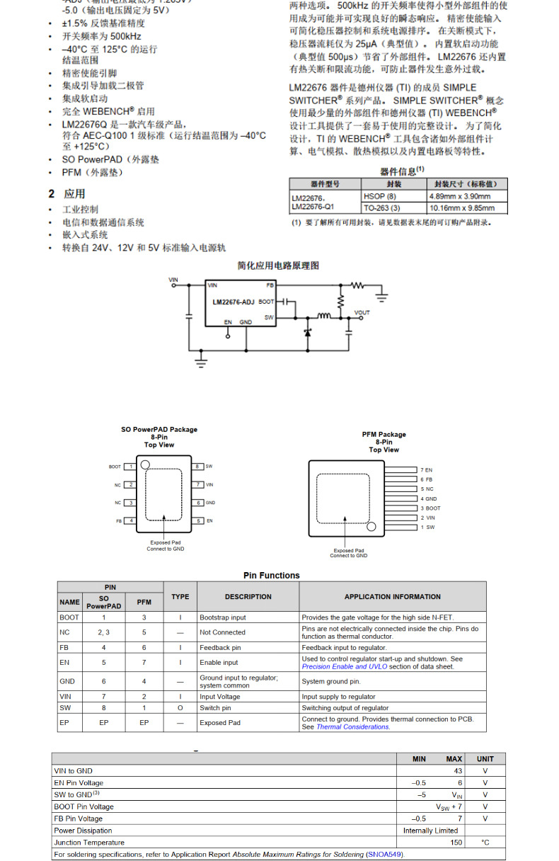 全新原装 LM22676MRX-ADJ/NOPB SOIC-8 降压稳压器芯片-阿里巴巴
