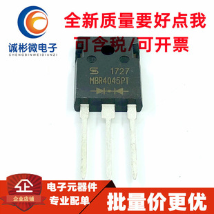 热卖全新原装MBR4045PT=STPS4050CP肖特基整流 二极管开关管配件-阿里巴巴