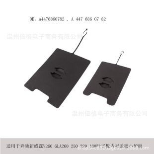 询价链叶子板内衬盖板小护板A4476860782 , A 447 686 07 82-阿里巴巴