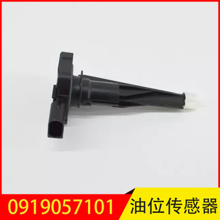 0919057101 适用于奔驰机C级G级S级A级油位置传感器 油位传感器-阿里巴巴