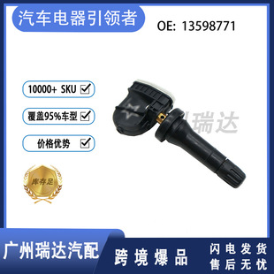 胎压传感器 13598771 13598772 适用于别克GM雪佛兰-阿里巴巴
