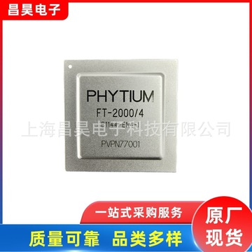 国产CPU飞腾FT-2000/4工业级国产处理器全新原装正品现货FT2000/4-阿里巴巴