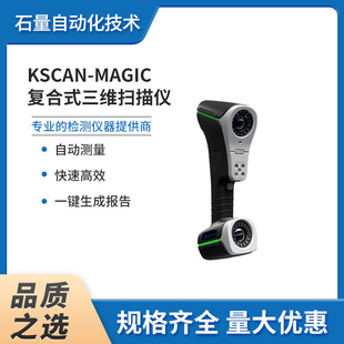 KSCAN-Magic复合式三维扫描仪全彩快速多功能高精度智能成像-阿里巴巴
