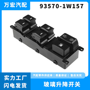 适用于起亚 汽车电动车窗控制器 玻璃升降开关直销 93570-1W157-阿里巴巴