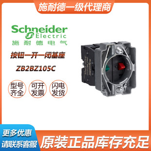 施耐德电气金属按钮ZB2系列触点ZB2BZ101C ZB2BZ102C ZB2BZ103C-阿里巴巴