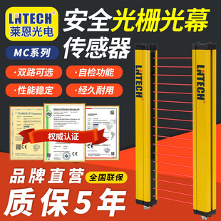 正品全新原装正品莱恩LNTECH间距40mmMC系列安全光栅光幕光电传感-阿里巴巴