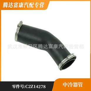 适用于捷豹 涡轮增压器软管 C2Z14278-阿里巴巴