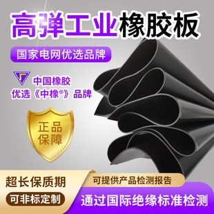 中橡GB/T5574-2008高弹橡胶板 橡胶皮垫工业绝缘橡胶板减震橡胶垫-阿里巴巴