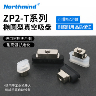 SMC型ZP2-T6020WS-B5 T4010WS T5020WS T8030W长条椭圆型真空吸盘-阿里巴巴