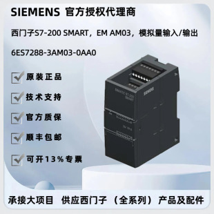 西门子S7-200 SMART，EM AM03模拟量输入/输出6ES7288-3AM03-0AA0-阿里巴巴