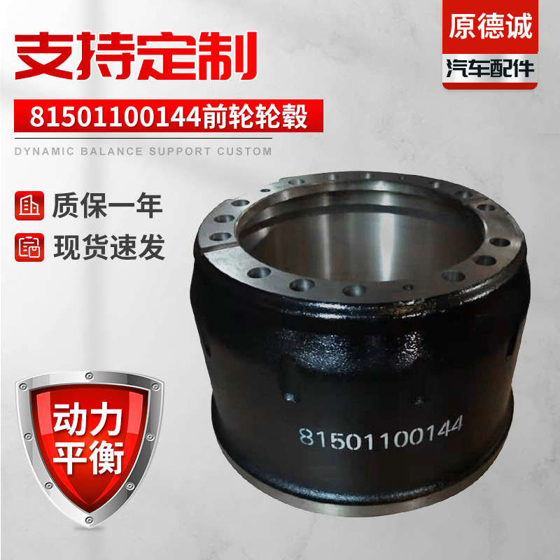 厂家加工81501100144汽车前轮毂-前刹车制动鼓 拖车刹车鼓-阿里巴巴