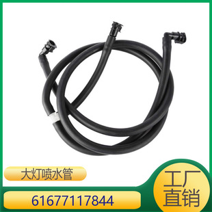适用于宝马3系大灯喷水管 61677117844 61677145443-阿里巴巴