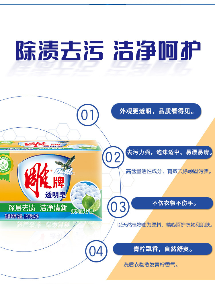 批发 雕牌净爽青柠透明皂190g*2块 深层去渍洁净清新肥皂不伤手-阿里巴巴