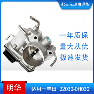 节气门体 适用于丰田 22030-0H030-阿里巴巴