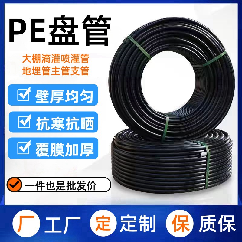 Agricultural pe water supply pipe greenhouse black coil 1 inch ...